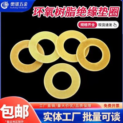 电木垫圈环氧树脂绝缘垫圈胶木垫环氧板垫圈环氧板介子环氧板垫片