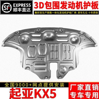 19款起亚KX5发动机下护板原厂16改装18专用护底板KX5底盘装甲挡板