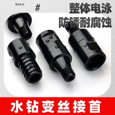 水钻变丝接首铜陵丝变北京细丝水钻钻头粗丝变细丝取芯机配件献县