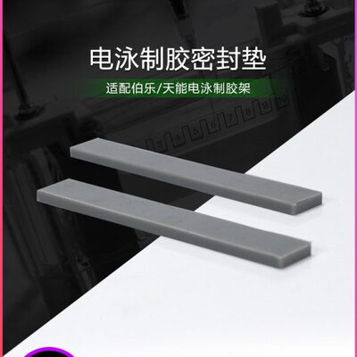 电泳制胶密封垫灌胶用密封条封条制胶垫通用伯乐bio-rad1653305