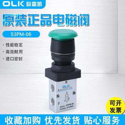 OLK机械阀S3PM-06-08-M5二位三通气动按钮阀开关蘑菇头手按一进出