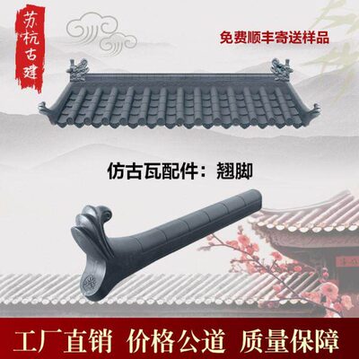 【小翘角】一体仿古屋檐配件凤尾翘中式树脂瓦飞檐塑料房檐挑檐