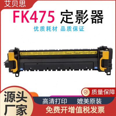 适用京瓷FK475定影器FS6025 6030 6525 6530MFP定影组件 定影器