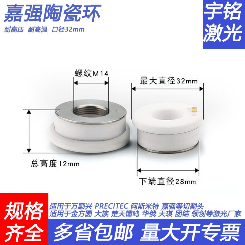光纤激瓷陶光环体嘉强万顺兴大族普雷圆方金欧斯普瑞切割机头配件