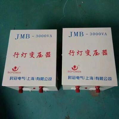 行灯照明变压器3800v2JMB-300020v转36v变24v12vMB3000/1020VA00J