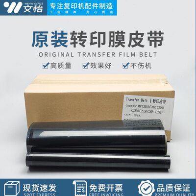 理光MPC2010 C2030 C2050 C2550 C2051 C2551转印带 转印膜组件