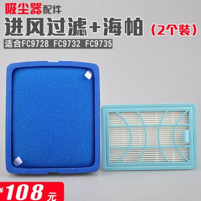 飞利浦吸尘器配件过滤器滤芯滤网海帕HEPAFC9728FC9732 9735 9741