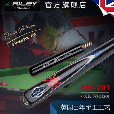 英国Riley莱利RM200/201斯诺克中式黑八十六彩台球杆小头手工包邮