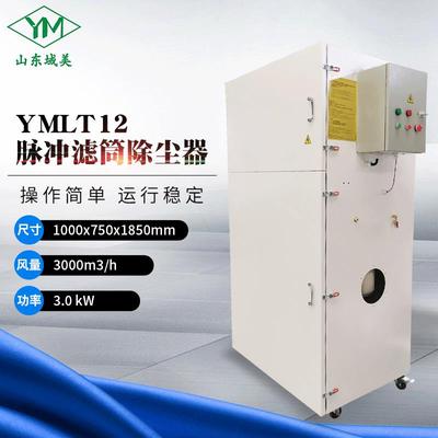 车间柜式工业集尘器磨床金属粉尘收集器YMLT12脉冲滤筒除尘器设备