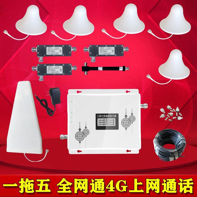 三网通一拖五移动联通电信234G通话上网手机信号放大器增强接收器