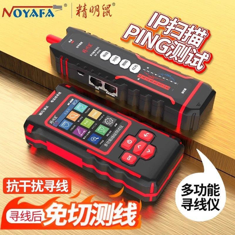 NF-859GK多功能寻线仪网络测试仪红光功能单头压接长度断点