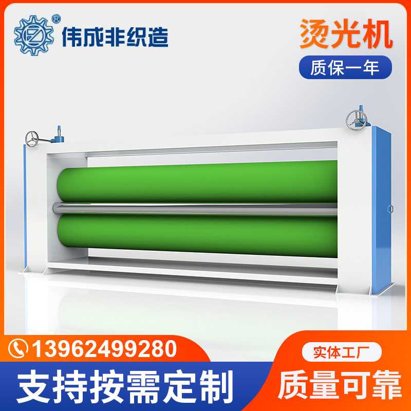 加工无纺布烫光机热轧机非织造布机械烫平机高效节能