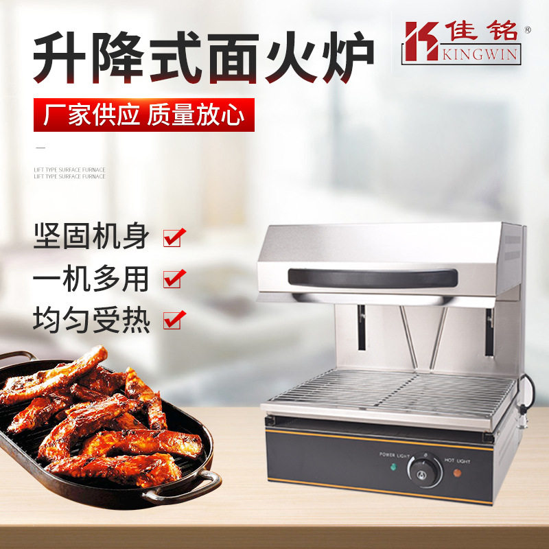 电热升降式面火炉商用日式烤鱼烤肉烧烤炉炊事设备面火烤炉烘烤箱