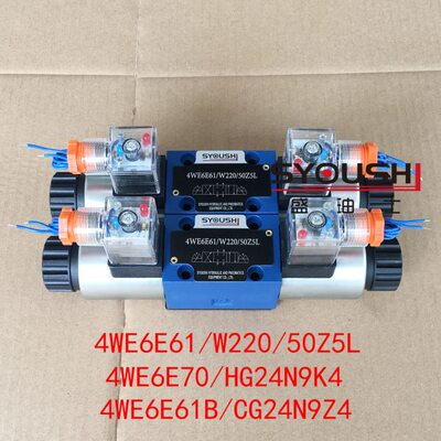 电磁阀4WE6E61/W220/50Z5L,4WE6E70/HG24N9K4,4WE6E61B/CG24N9Z4