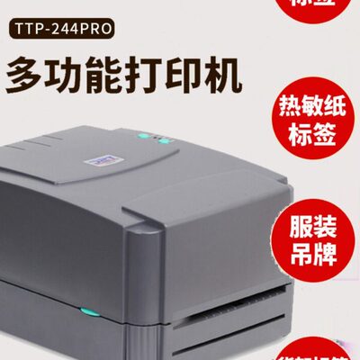 TSC ttp-244Pro亚银标签碳带打印机 热敏条码不干胶吊牌水洗唛/标