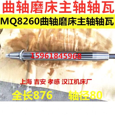 上海机床厂MQ8260B曲轴磨床配件 砂轮主轴轴瓦 砂轮平衡轴平衡架