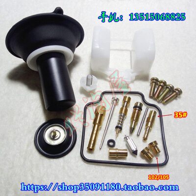 进口版本水冷大鲨CH125化油器修理包 配柱塞总成 油针编号7VO