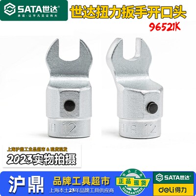 世达扭力扳手开口头16x32mm/22x56mm可换头扭矩扳手叉口接头