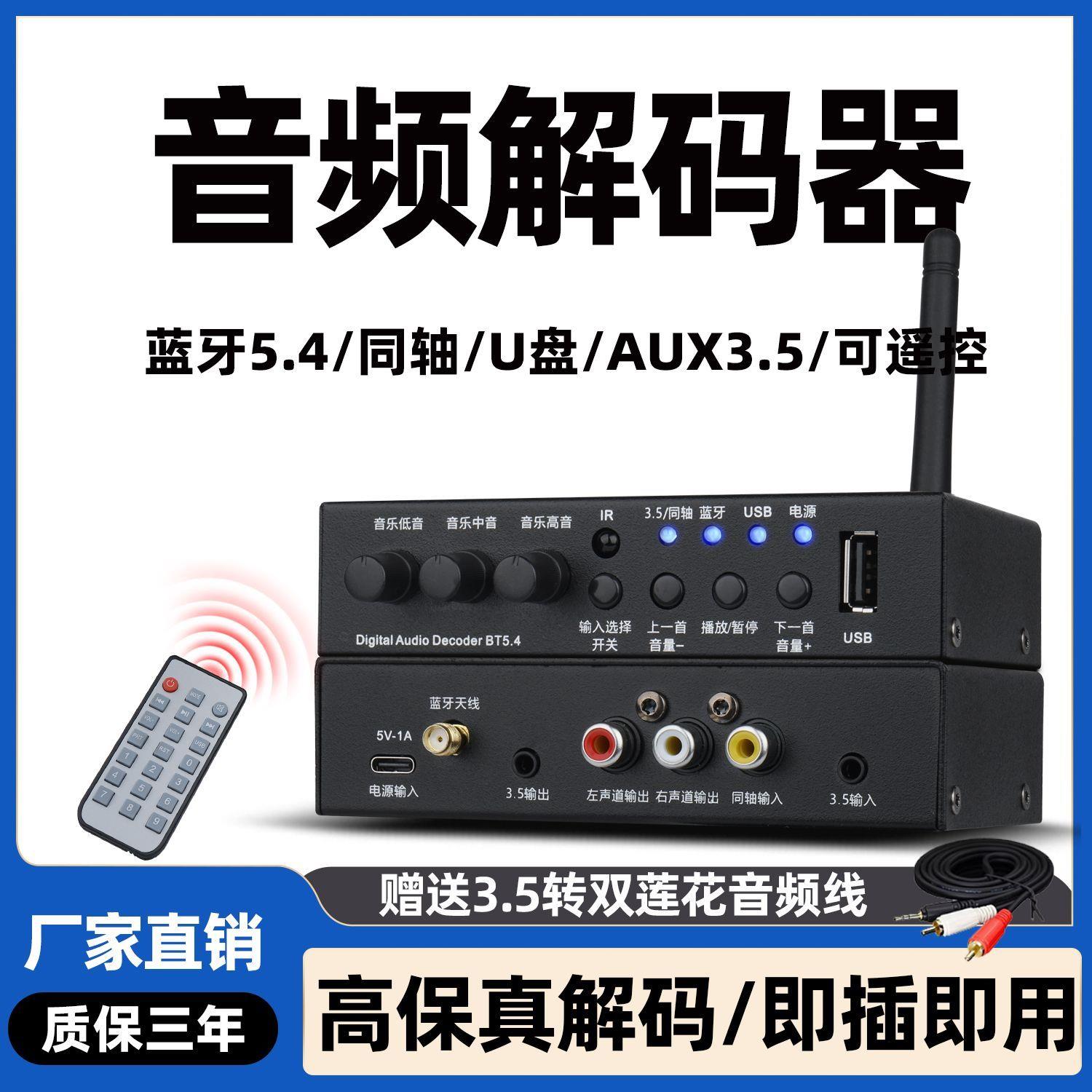 发烧无损蓝牙5.4接收器音频解码器有源音箱功放拉杆音箱无损音质