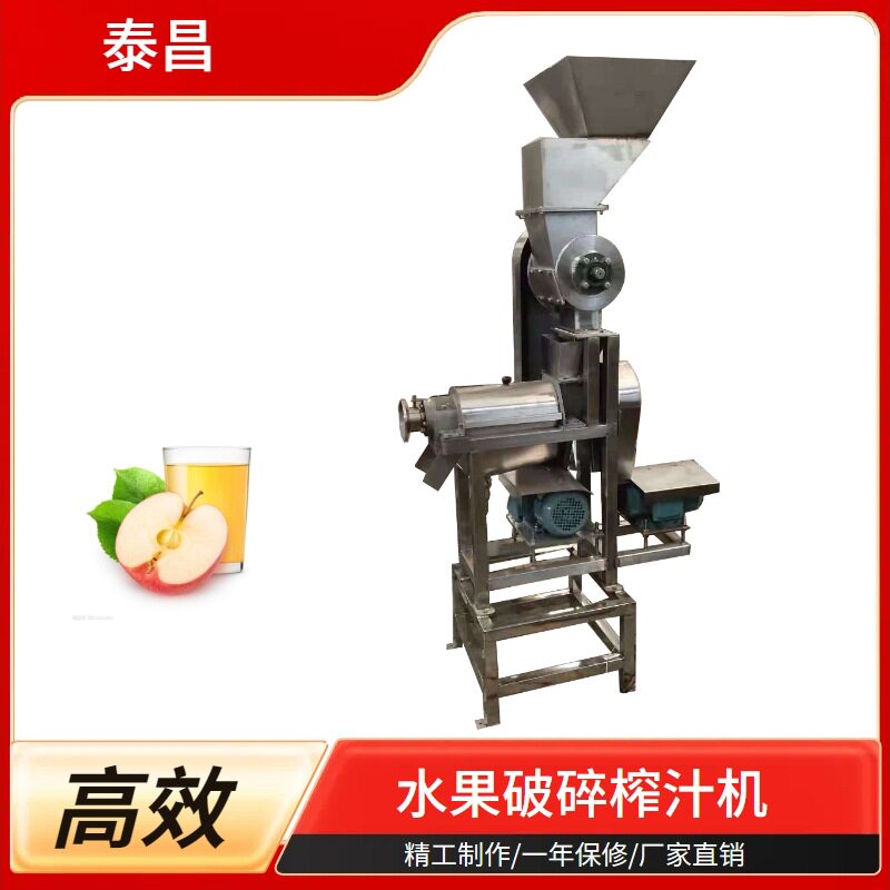 全自动水果榨汁机胡萝卜梨子破碎榨汁设备大姜苹果菠萝压榨取汁机