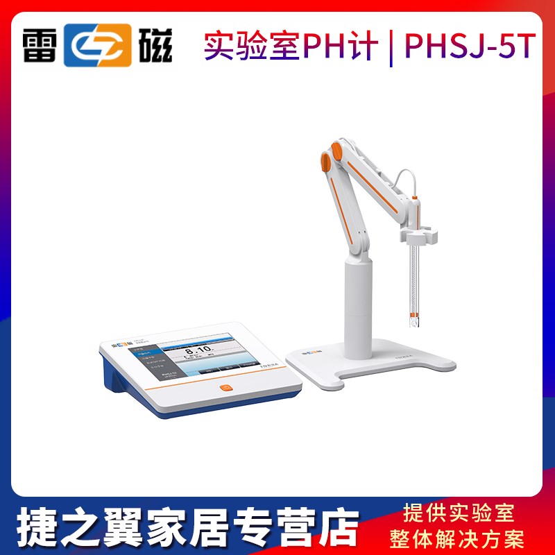 上海PH实J-4F/PHSJ-3FS验室台式ph计数显酸度计ORP检测分析仪