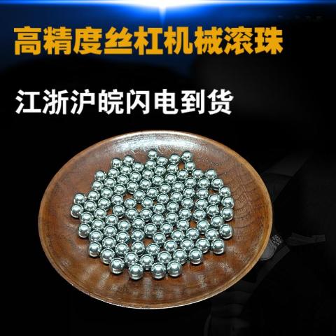 轴承钢珠钢球10 10..1 10.02 10.03 10011 0.11mm机械滚珠
