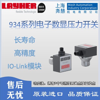 德国Layher 934系列数显压力传感器IO-link功能 多模式数据传输