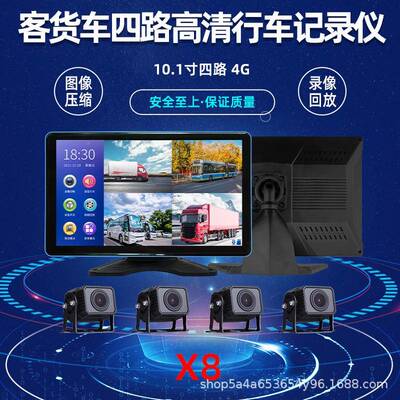 大巴车定货服车四路监控4G远程务一体机GP车S位语音声控87002倒影
