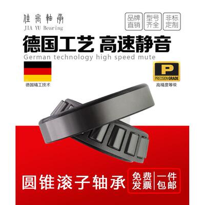 锥形滚子轴承32034 32036 32038 32040 32042 32044 32048X/P6