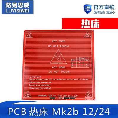 3D打印机 PCB热床 Mk2b 12/24双电源 214x214mm Mk2B