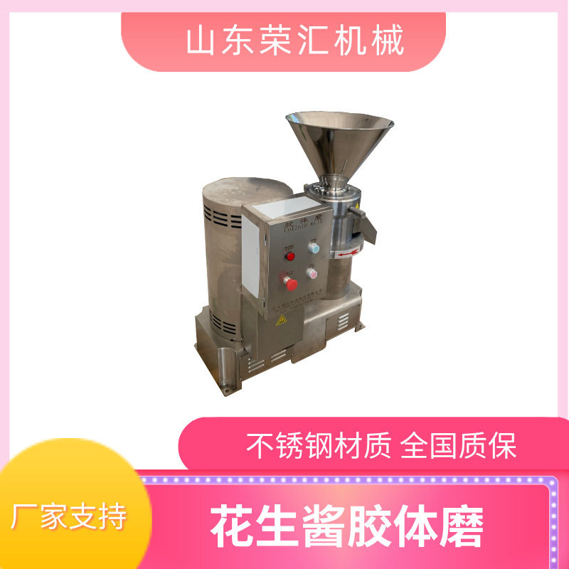 不锈钢骨泥磨花生酱 食品高速精细研磨机 冻鸡架胶体磨机器