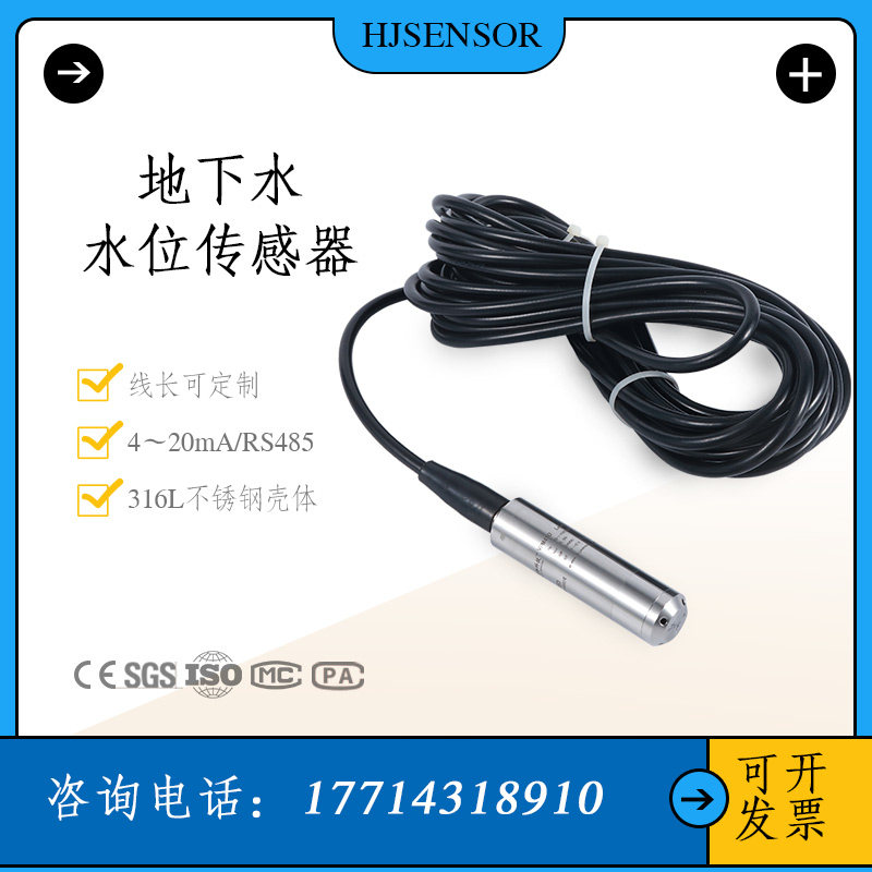 压力式水位传感器地下水液位变送器水箱水位计油A计4~20m位8RS4/5