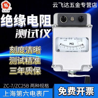 上海六厂梅格摇表ZC-7兆欧表500V绝缘电阻测试仪2500V电阻表zc25b