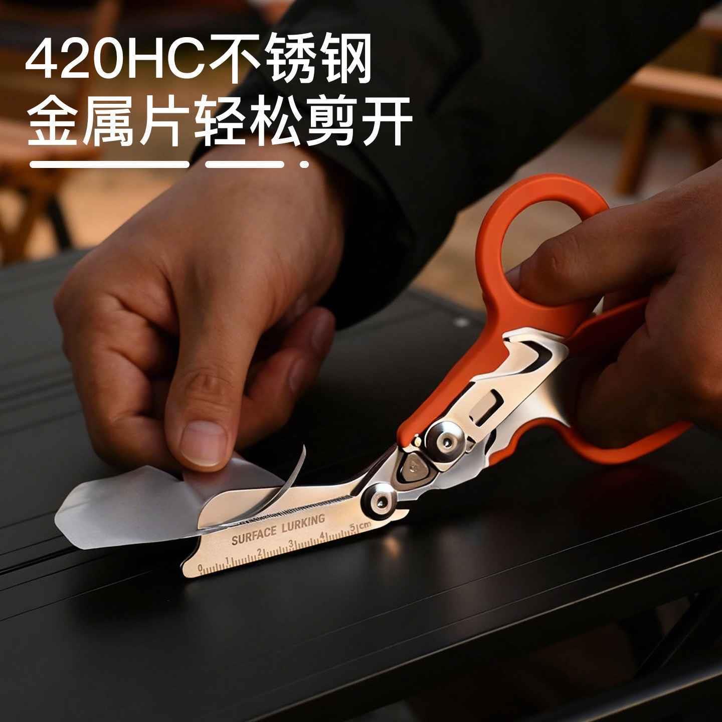 多功能折叠剪刀户外求生应急救援战术装备车载随身工具