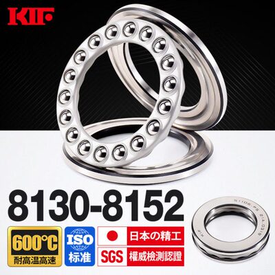 进口KIF耐高温平面推力球压力轴承8130 8132 8134 8136 8138 8140