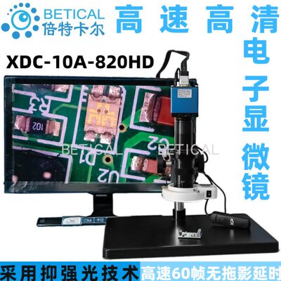XDC-10A-820HD型高速高清电子显微镜 HDMI接口CCD相机带拍照功能