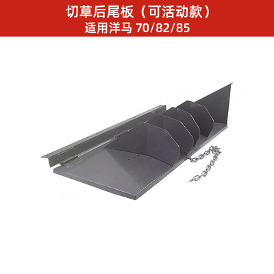 洋马7//82085收割机配件切草机后尾01S7596-3400板活动分草板