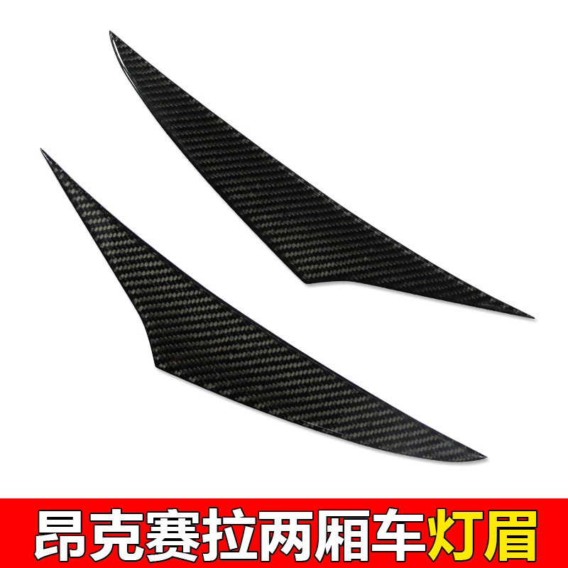 适用于14-19款昂克赛碳真装纤维灯眉车贴车身外观拉饰改装个性贴