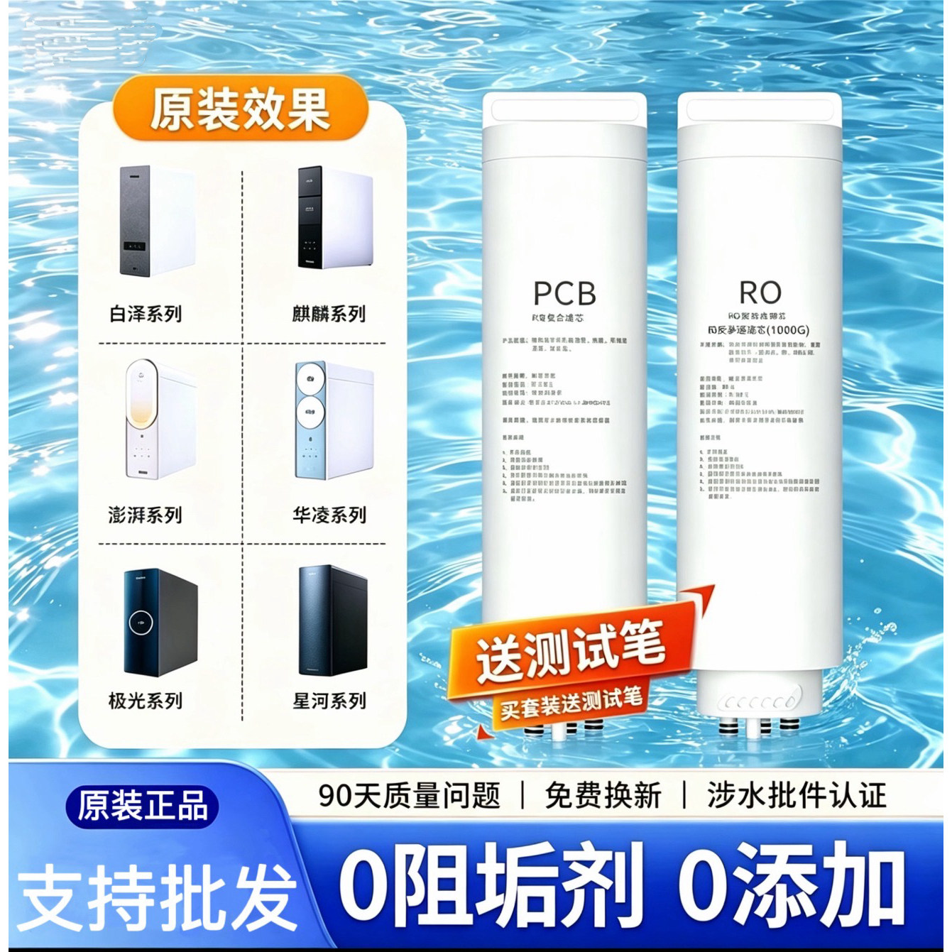 适用美的.白泽1000星河麒麟澎湃800.600.400G.RO膜.PCB滤芯