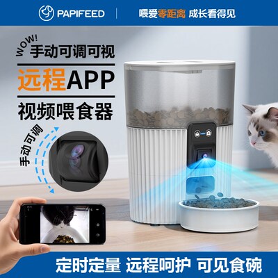PAPIFEED宠物自动喂食器猫咪定时定量猫粮狗粮投食机新一代可视频