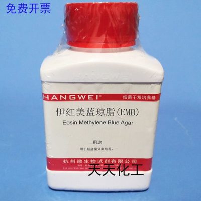 M0003 伊红美蓝琼脂培养基(EMB)曙红亚甲蓝琼脂250g 杭州微生物