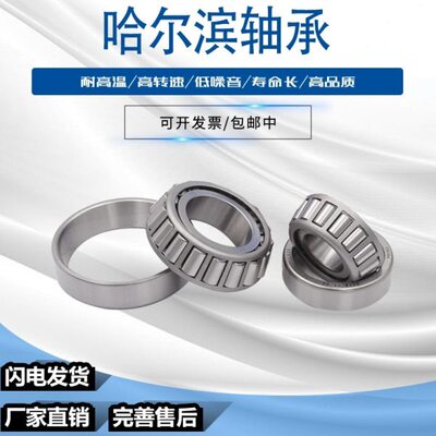 哈尔滨轴承 30214 30215 30216 30217 30218 30219  斜珠 圆锥