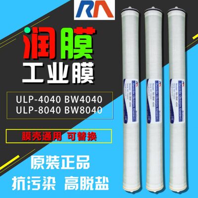 润膜4040反渗透膜水处理设备通用工业BW8040过滤膜RO膜滤芯净水