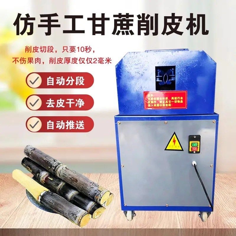 甘蔗削机机全自一电动商用切节动体皮小型不锈钢去皮刮皮剥皮机器