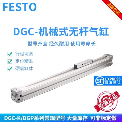 原装FESTO费斯托无杆气缸DGC-18-100-200-300-320-G-PPV-A 532446