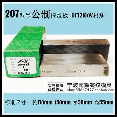 搓丝板 搓牙板 207 m7 m9 m11 m12 m13 m14 标准牙 细牙 不同高度