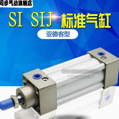 亚德客型标准气缸SIJ SI100X25X50X75X100X125X150*175*200*300-S