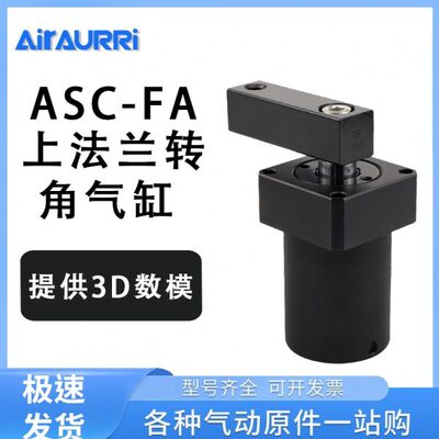 空压转角缸上法兰配管式安装 夹具气缸 ASC-FA32/40/50/63