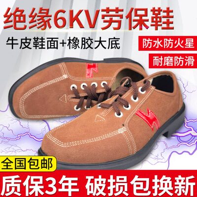 正品盾王9778电工劳保鞋绝缘6kv翻毛牛皮轻便舒适透气防臭耐磨
