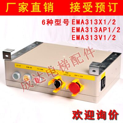 OTIS 快速轿顶检修盒TCIBEMA313X1 2 EMA313AP1 2 EMA313V1 2